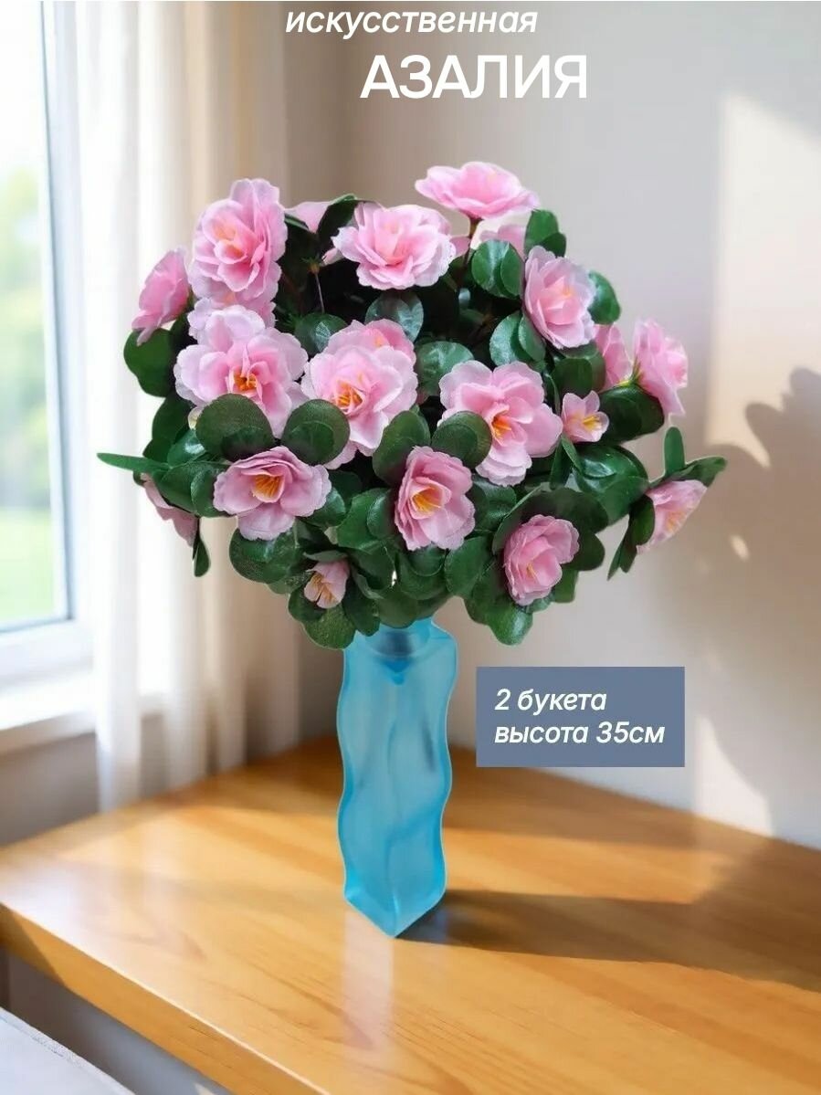 Искусственные цветы, азалия, 2 букета