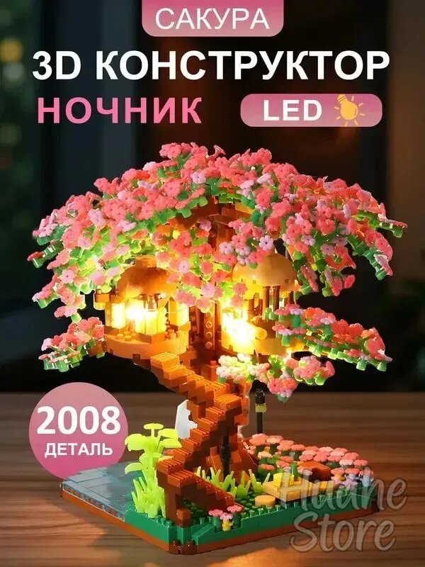 3д lego конструктор ночник цветы сакуры 3D конструктор 2008 деталей LED дерево сакуры