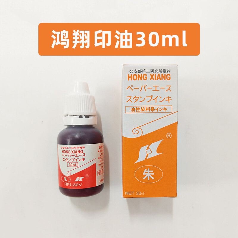 Японские импортные красные чернила для штампов, чернила Hongxiang, масляные чернила для штампов для использования в бухгалтерии и банковской деятельности.