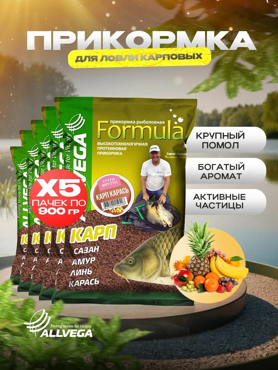 Прикормка для рыбалки Формула Красный карп фрукты 0,9кг набор из 5шт
