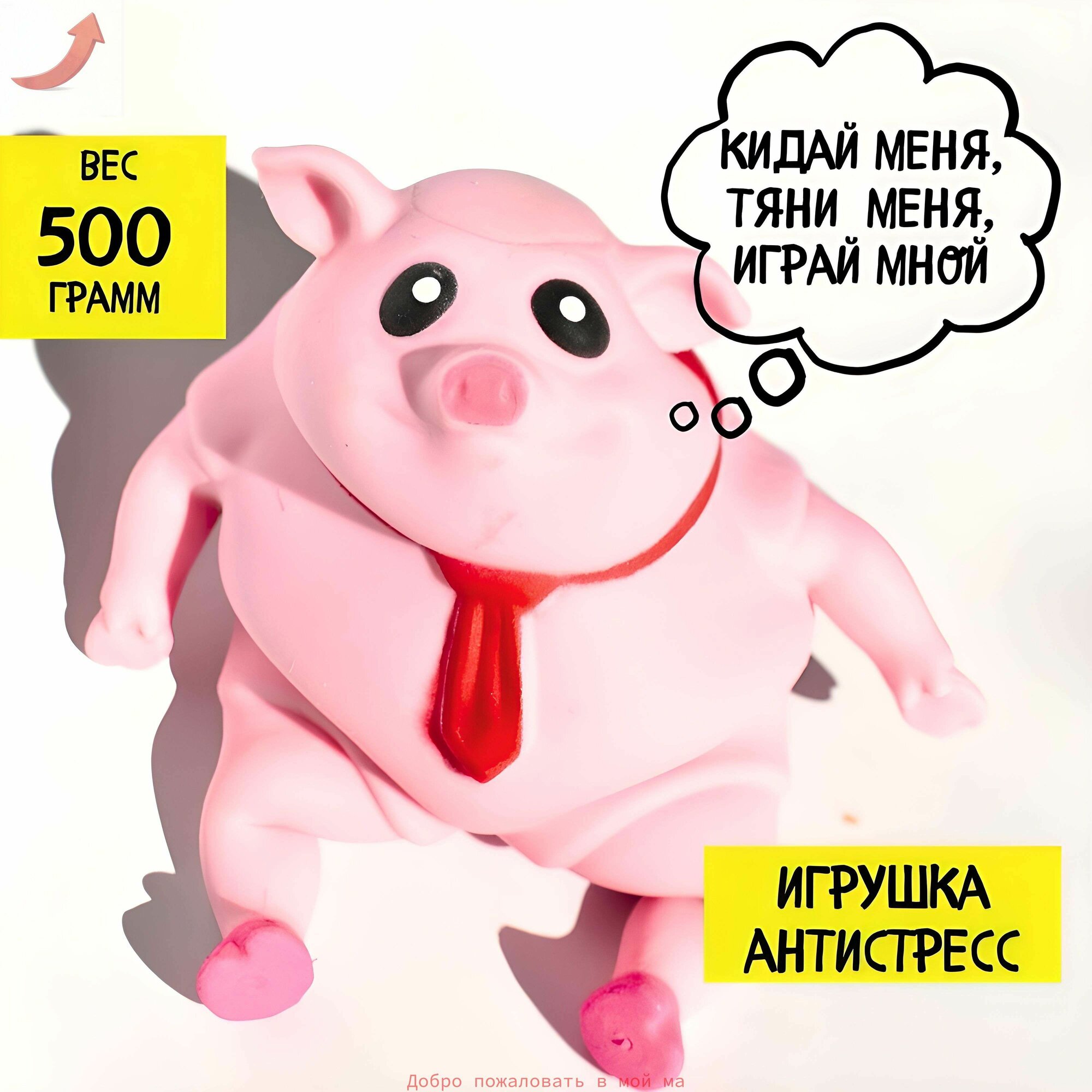 Игрушка-антистресс