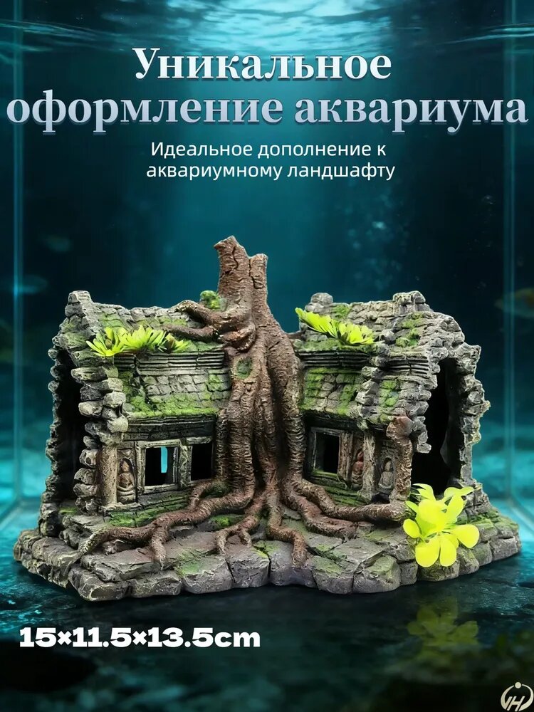 Аквариумный акваскейп Демон тысячелетнего дерева, полистоун, 15x11.5x13.5 см