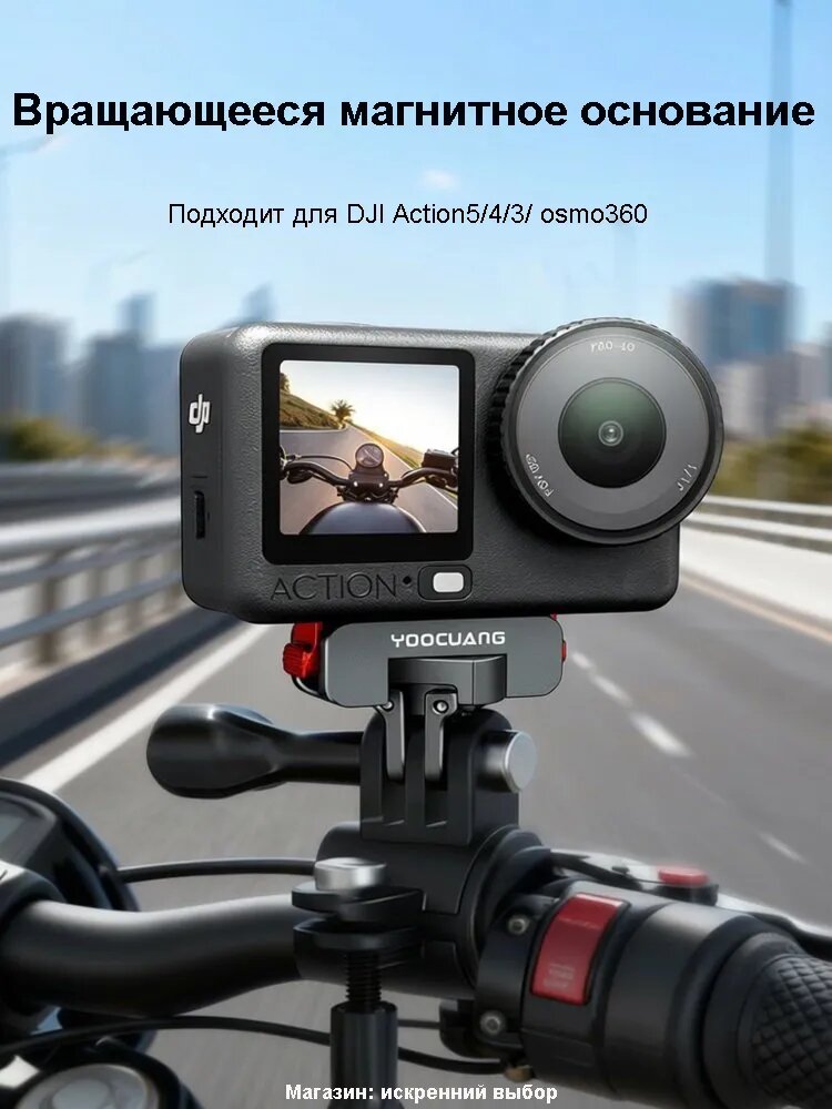 Магнитное быстрое крепление с 360-градусным вращением для экшн-камер DJI Action 6/5/4/3/Nano