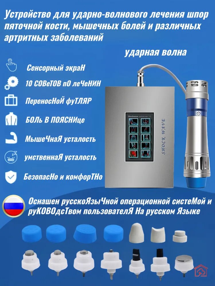 Ударно-волновой массажер (обновленная версия Smart Touch) Русская версия