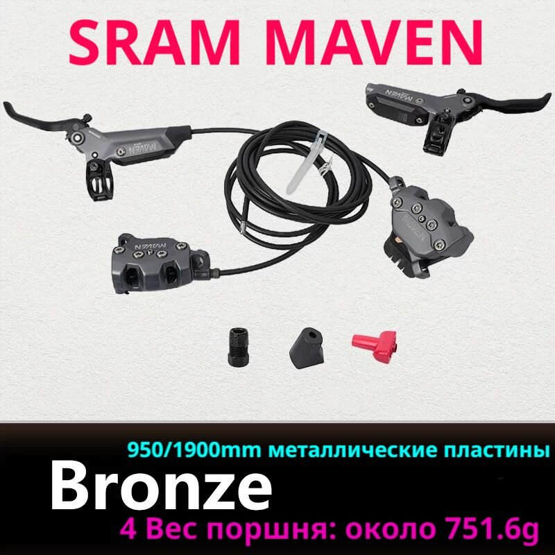 Гидравлический дисковый тормоз SRAM MAVEN BRONZE 950-1900mm