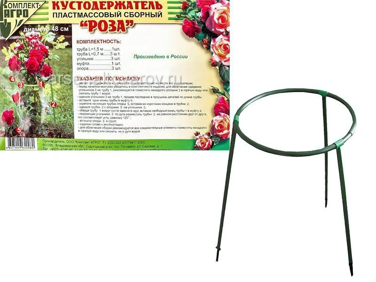 Кустодержатель пластиковый 'Роза' Д-20мм, длина 1,25м, зеленый цвет