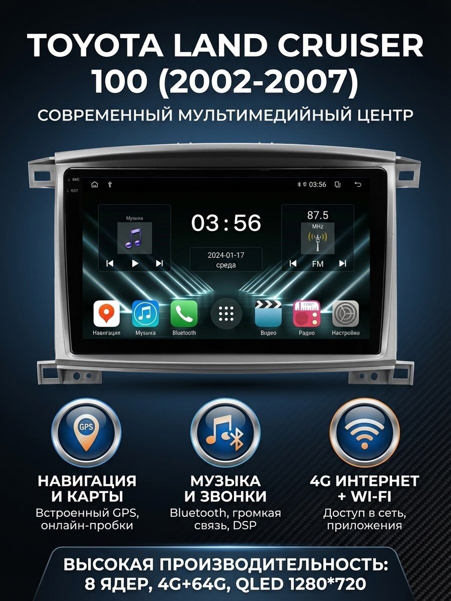 Штатная магнитола Ленд Крузер 100 (Toyota Land Cruiser LC 100) 2002-2007 на Android 14, WiFI + 4G, CarPlay 4/64 gb