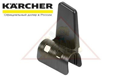 Верхний держатель пистолета минимоек Karcher K5-K7 (5.044-690.0) №1117