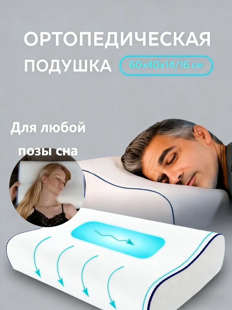 Elmonte Ортопедическая подушка 40x60см для сна