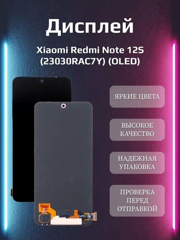 Дисплей для Xiaomi Redmi Note 12S (23030RAC7Y) в сборе с тачскрином Черный - (OLED)