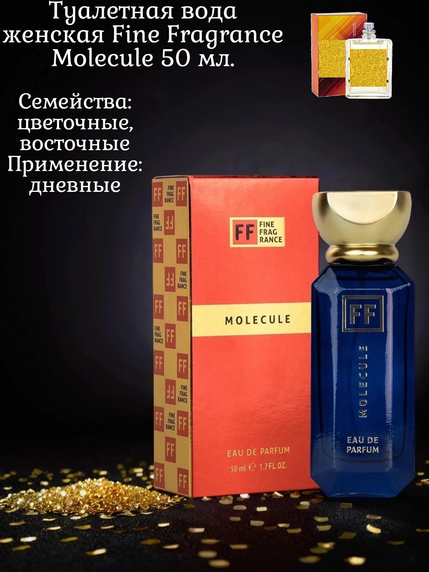 Vinci. Парфюмерная вода женская Fine Fragrance Molecule, 50мл.