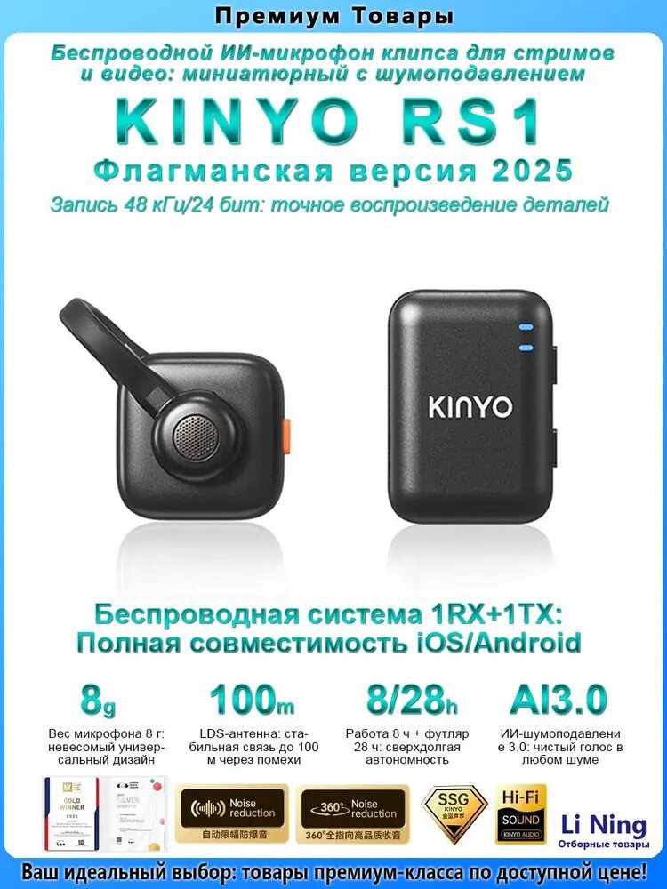 Xiaomi Микрофон для мобильного устройства KINYO RS1, черный, бежевый
