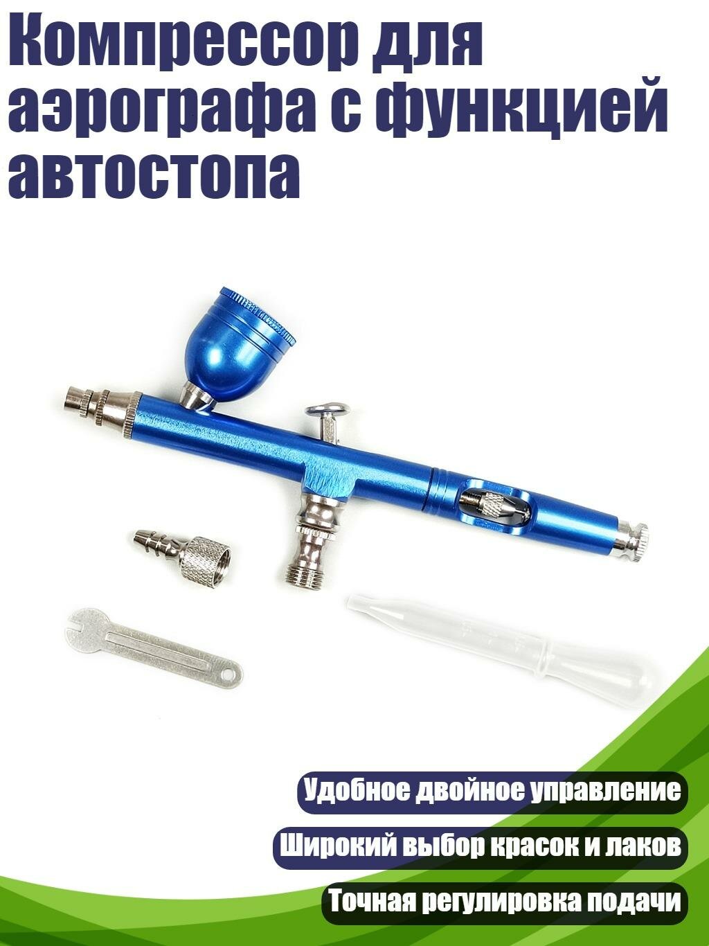 Компрессор для аэрографа с функцией автостопа