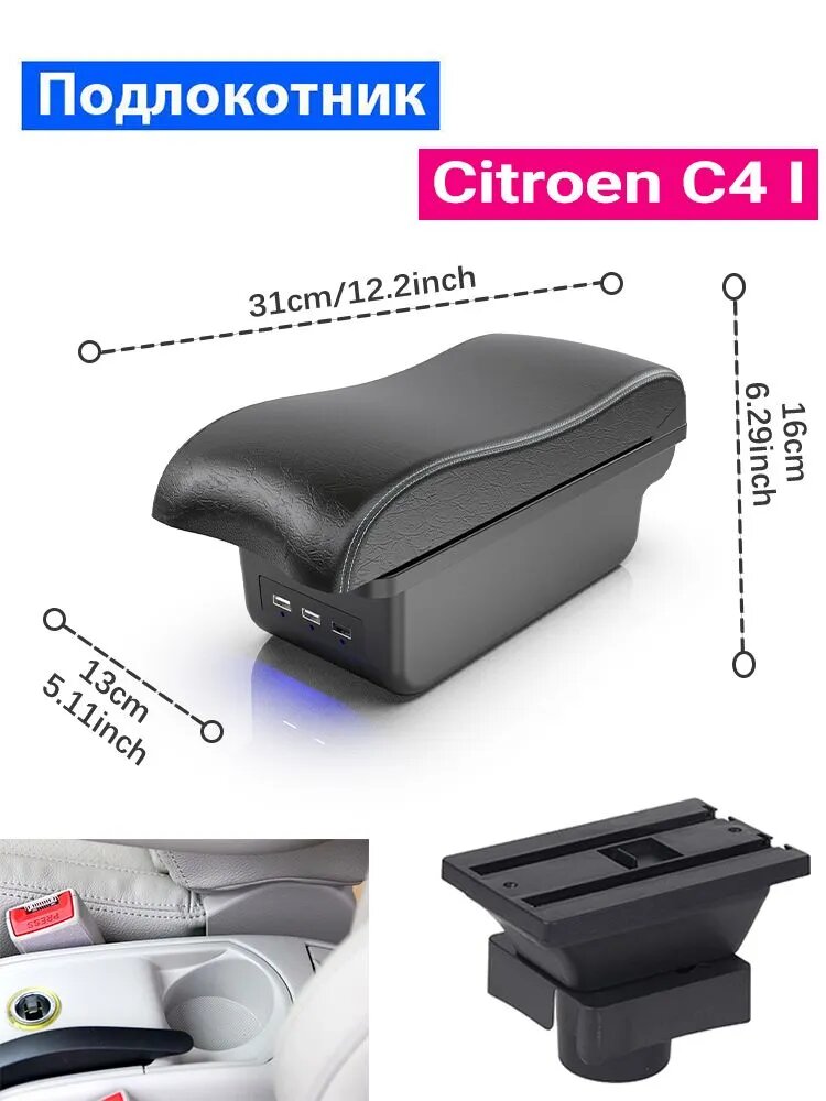 Подлокотник автомобильный