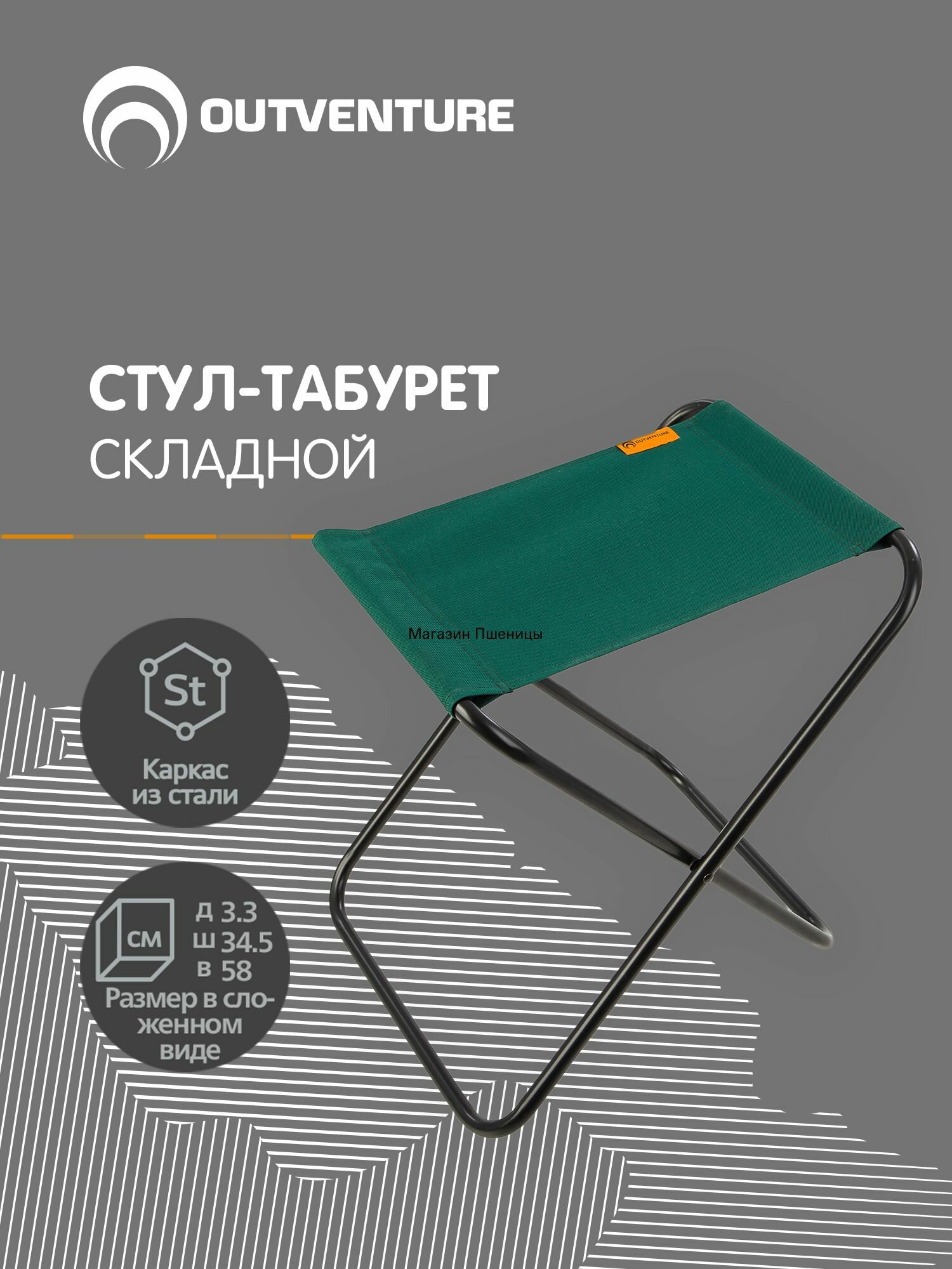 Стул-табурет складной Outventure