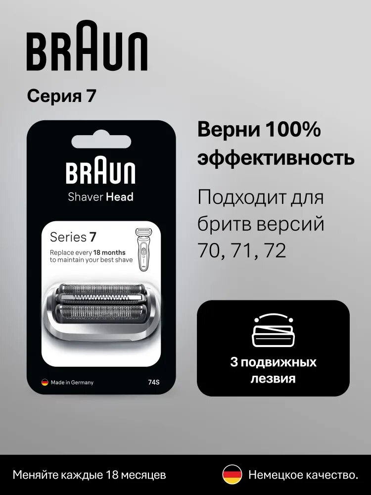 Сменная насадка для электробритвы Серия 7 74s