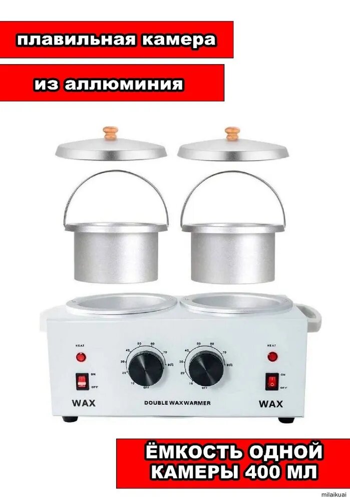 Разогреватель воска профессиональный двойной баночный 800 мл для горячего воска, гранул, пасты — фото 1
