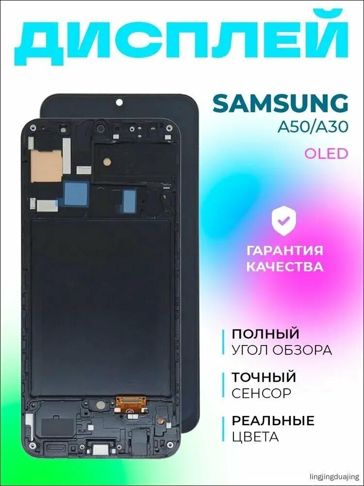 Дисплей для Samsung Galaxy A50/A30 (A505F/A305F) в сборе с тачскрином, в рамке, черный - (OLED)