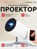Гобо-проектор белый WXGA 1280x800 160 ANSI 100 дюймов для дома и бизнеса