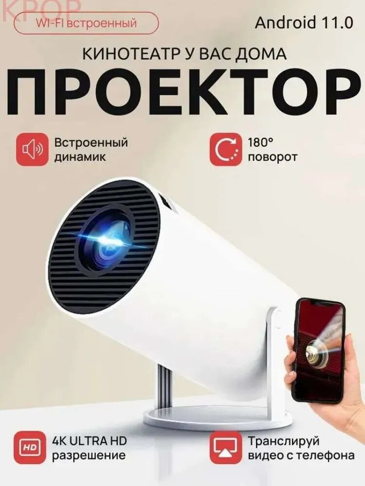 Гобо-проектор белый WXGA 1280x800 160 ANSI 100 дюймов для дома и бизнеса