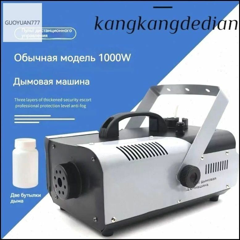 Бестселлер Fogger 1000W, генератор сухого тумана