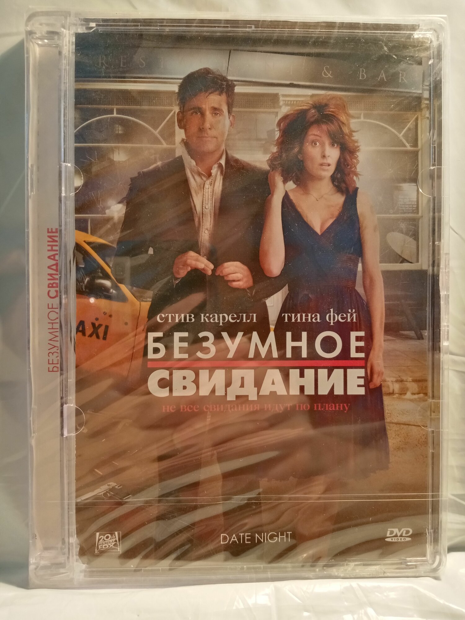 Безумное свидание (2010, 18+, США, реж. Шон Леви)