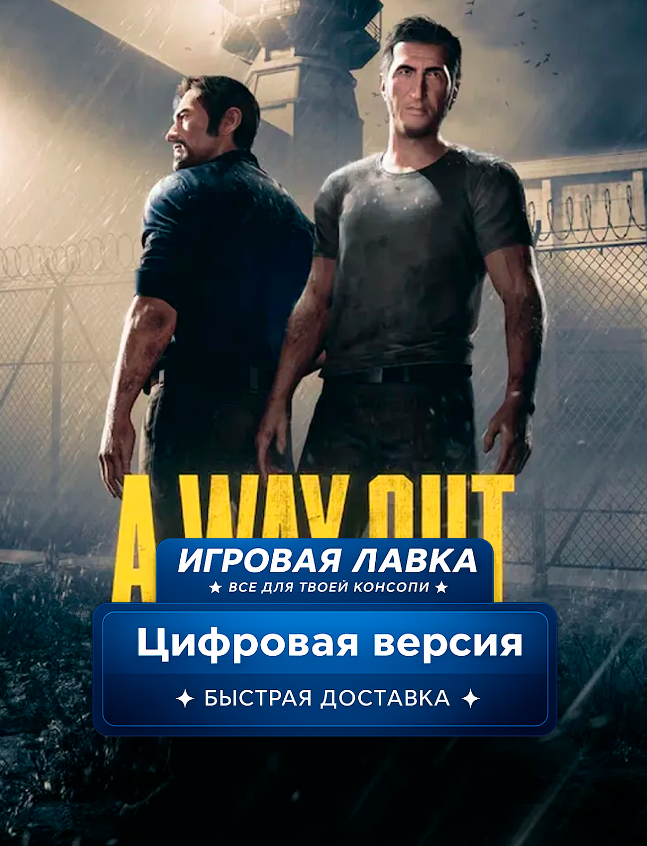 A Way Out для Steam PC (ПК), Россия | Подарком | Steam Gift