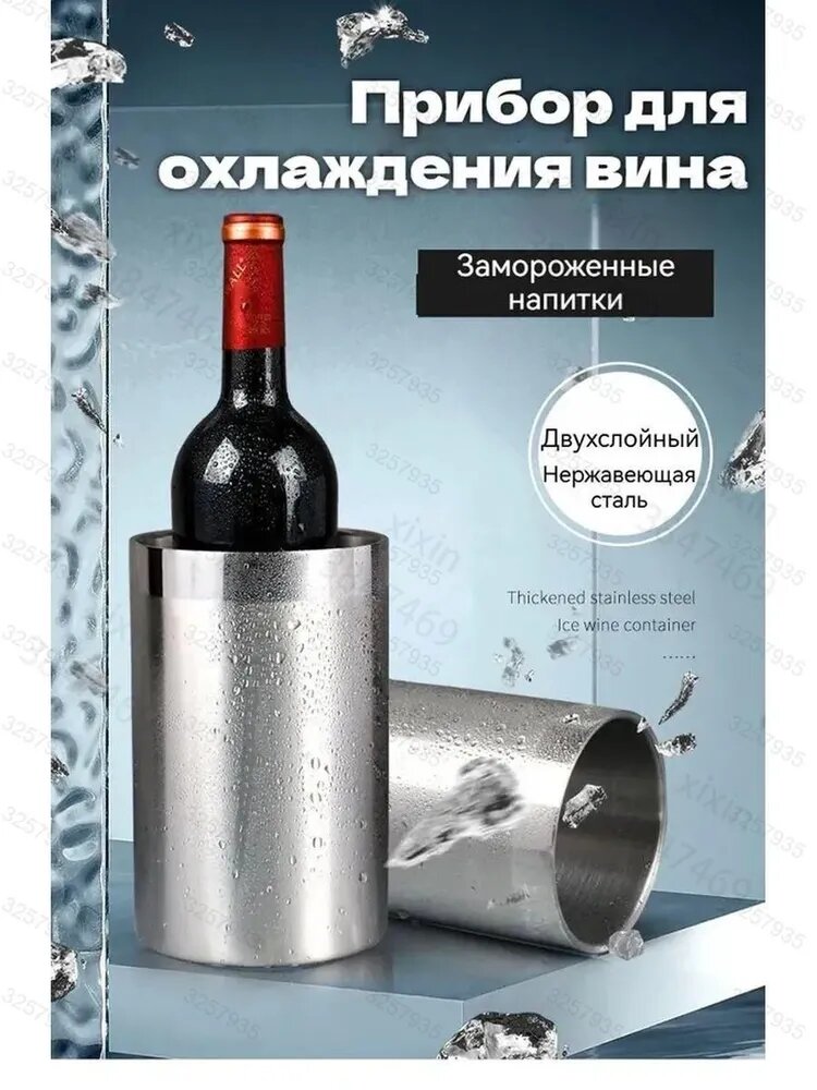 Охладитель для напитков двухслойная нержавеющая сталь для ледяного вина, 1 шт