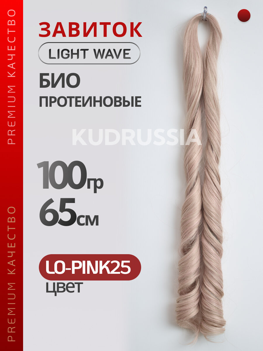 Локоны Light wave биопротеиновые