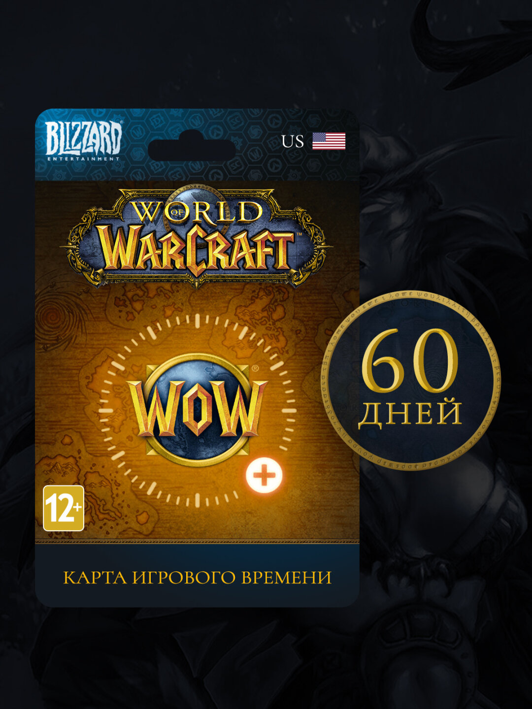 Карта игрового времени World of Warcraft (60 дней) (US) [Цифровая версия]
