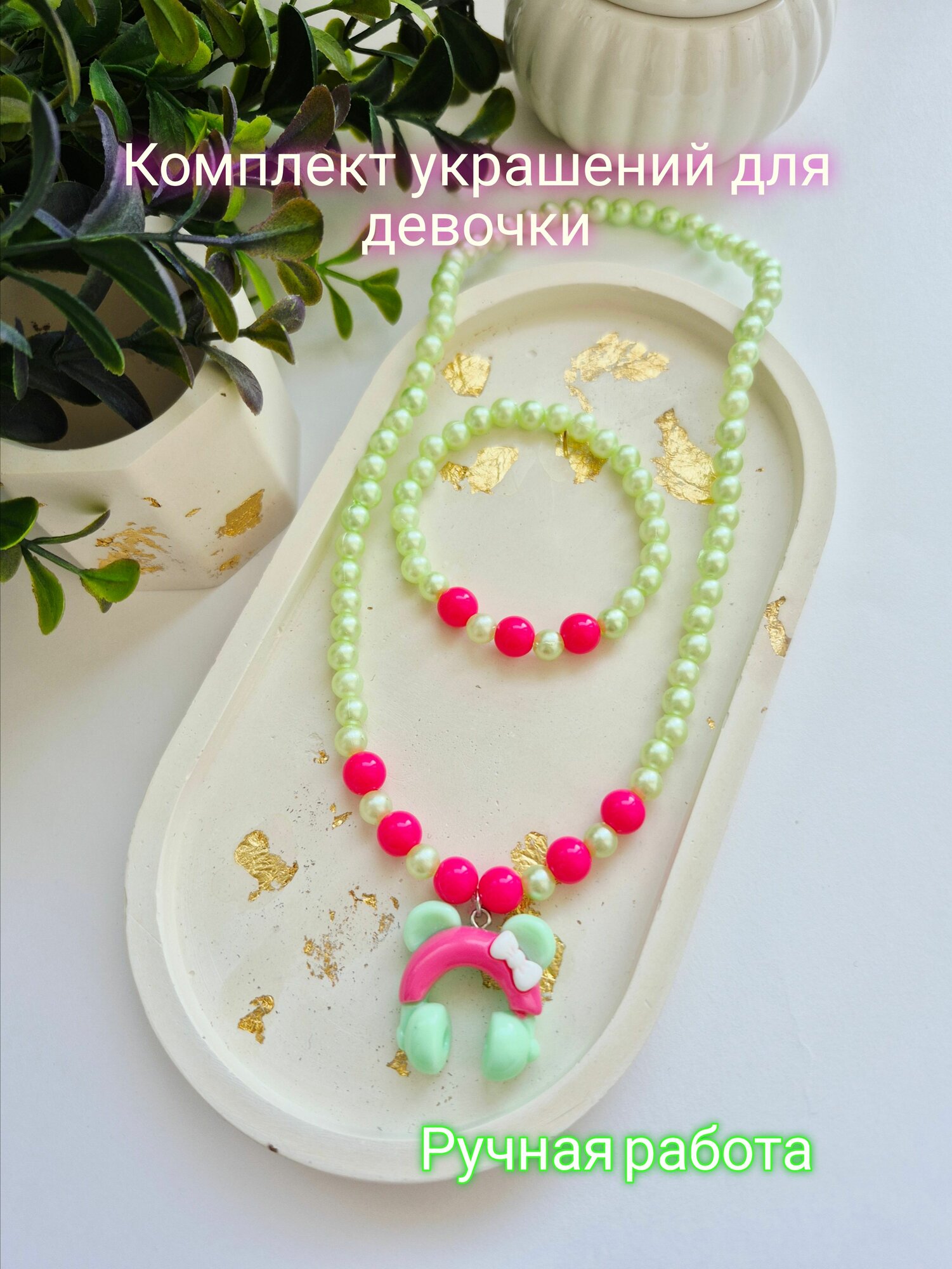 Комплект украшений