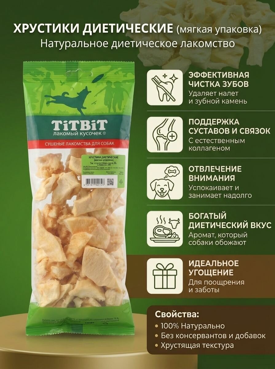 TitBit / Хрустики диетические, 1 шт х 75гр
