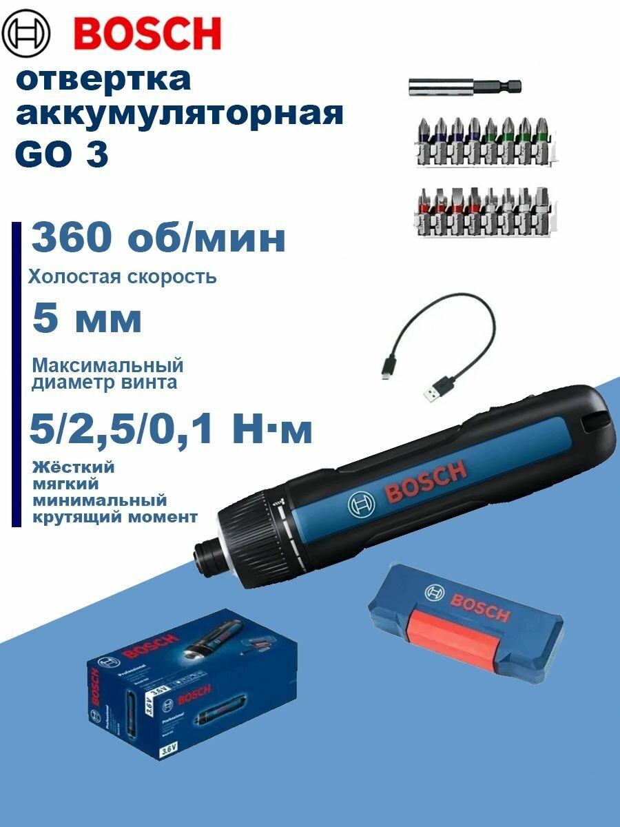 Отвертка аккумуляторная / Электроотвертка BOSCH GO 3 USB-TypeC,360 об/мин,16 бит 1, удлинитель,1 кабель 2.0 Ач, 5 Нм.
