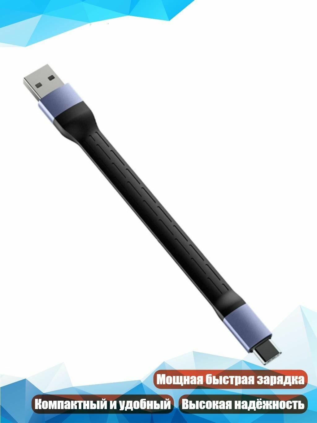 USB-C кабель 40 Гбит/с, 240 Вт, 15 см