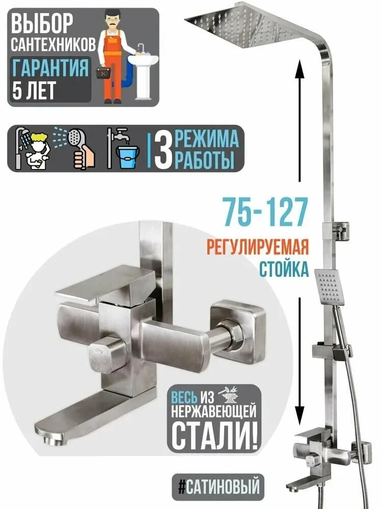 Душевой комплект