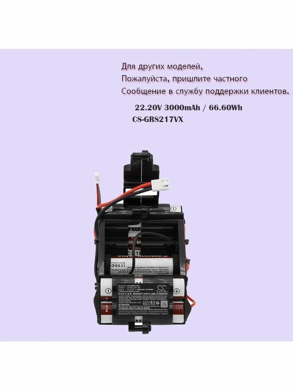 Аккумулятор для Gorenje SVC216F SVC216FGD VC2932GS 574545 861790 22.20V 3000mAh