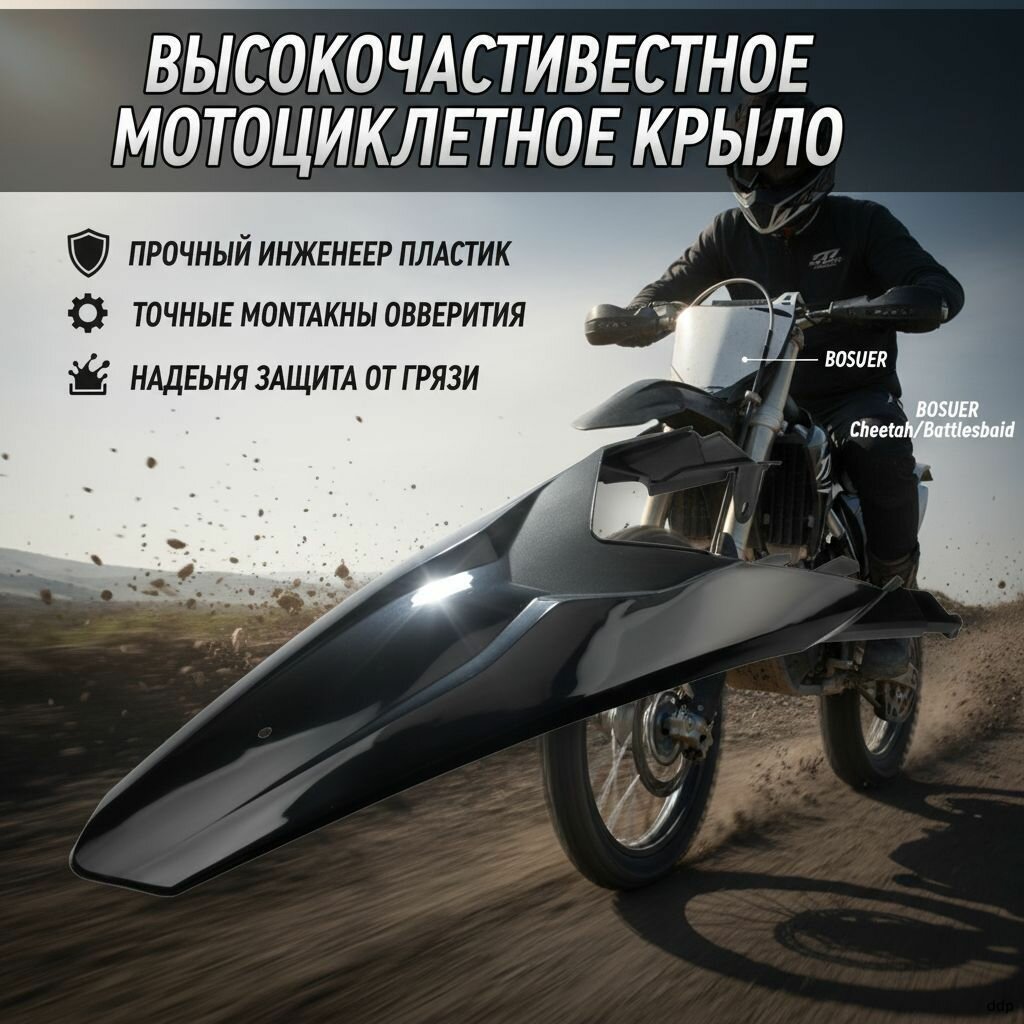 Крыло заднее для эндуро и кроссовых мотоциклов KAYO K1, Regulmoto Athlete, Motoland CRF250, Avantis A2/A3, Zuumav K5, KTM 85, черное