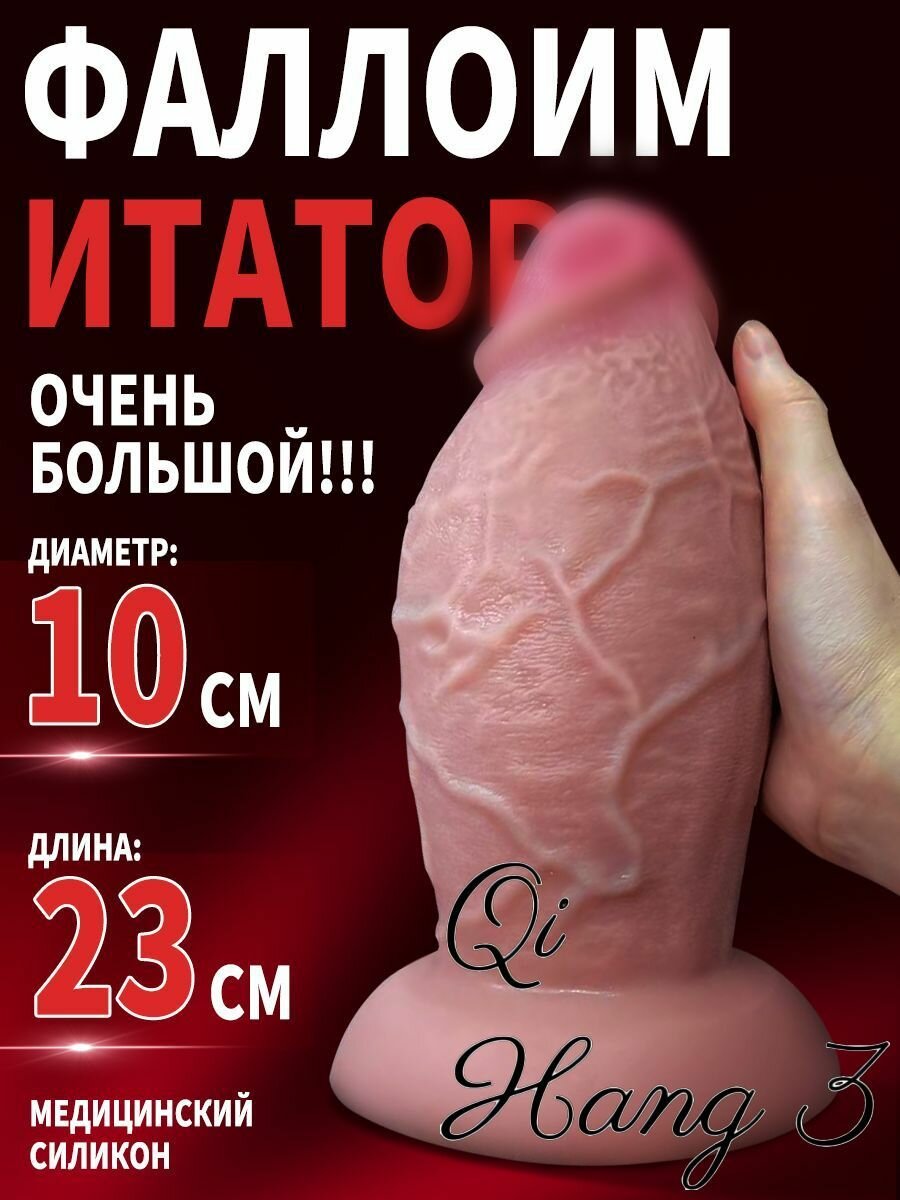 Огромный фаллоимитатор Samson Premium CyberSkin размером 2310 см, огромный толстый фаллоимитатор, большой резиновый член на присоске.