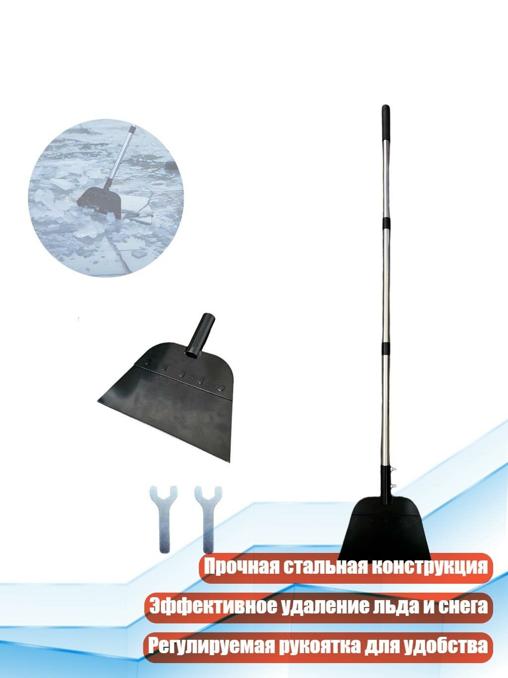 Стальной лопато-скребок для снега и льда