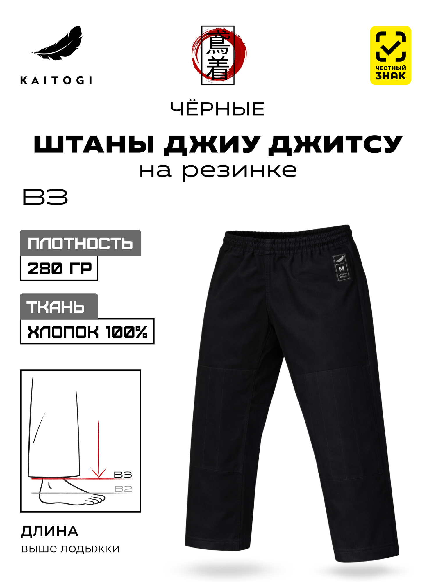 Брюки для джиу-джитсу KAITOGI серия «Шторм» B3 хлопковые черные на резинке