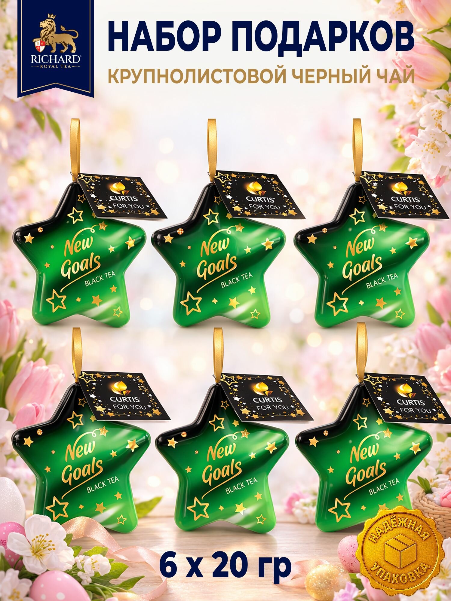 Чай черный листовой CURTIS Inspiring Star Green, набор 6 шт по 20 г, цейлонский байховый чай, подарочная банка звезда, подвесная декоративная игрушка
