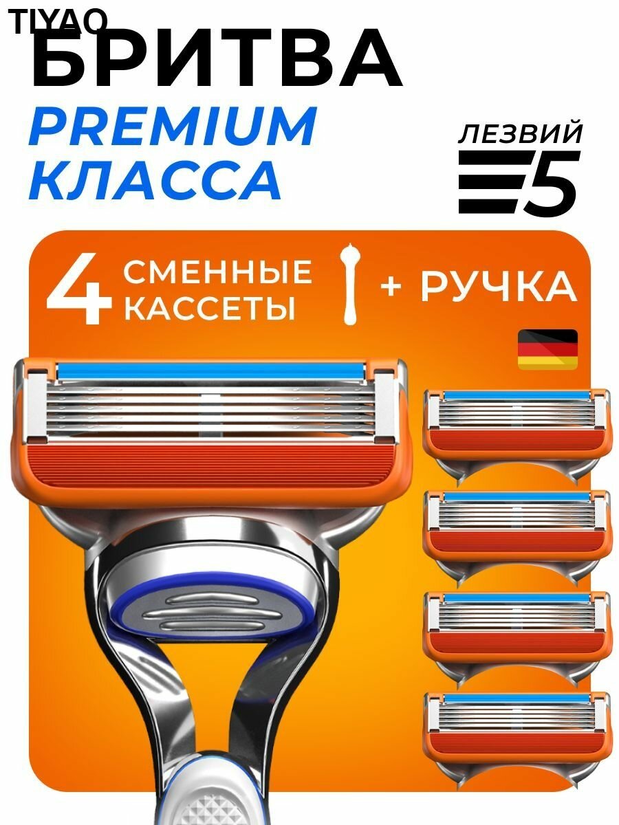 Бритва для мужчин, станок для бритья мужской, 1 станок + 4 сменные кассеты по 5 лезвий