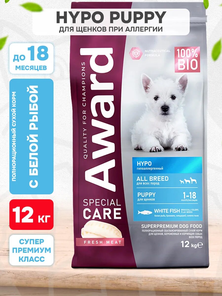 Корм сухой Award Special Care Hypo Puppy для щенков, беременных и кормящих сук при аллергии, белая рыба, 12 кг