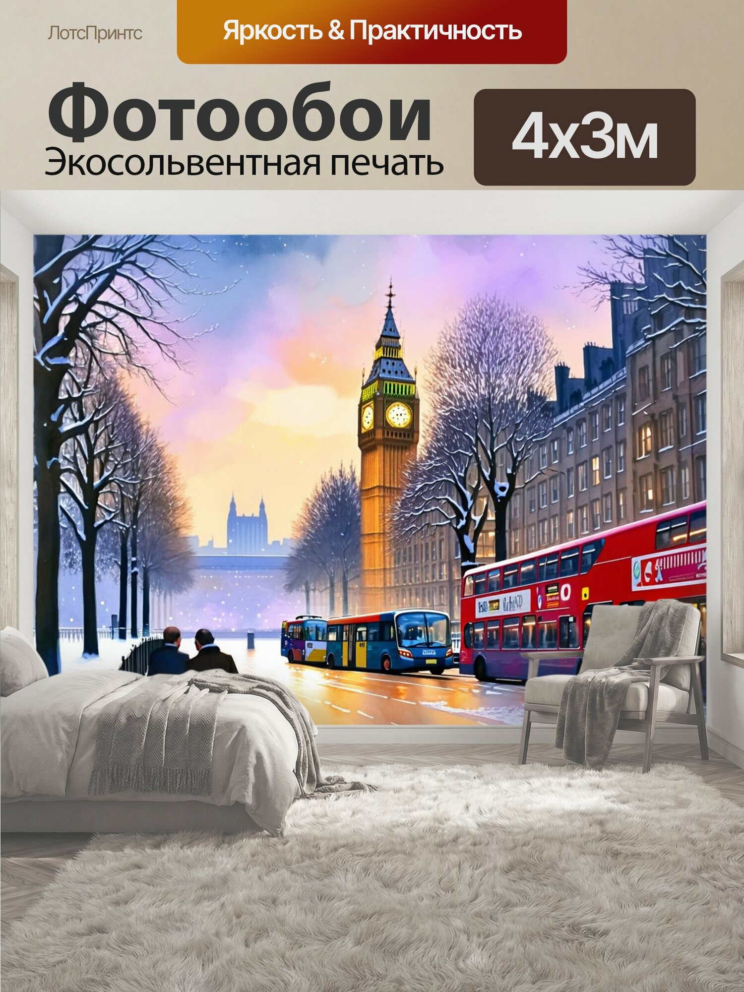 Фотообои "Англия: зимний пейзаж заснеженного лондона, где мягкий свет звёзд отражается в thames, а классические двухэтажные автобусы стоят на фоне." 400x300 см. экосольвентная печать