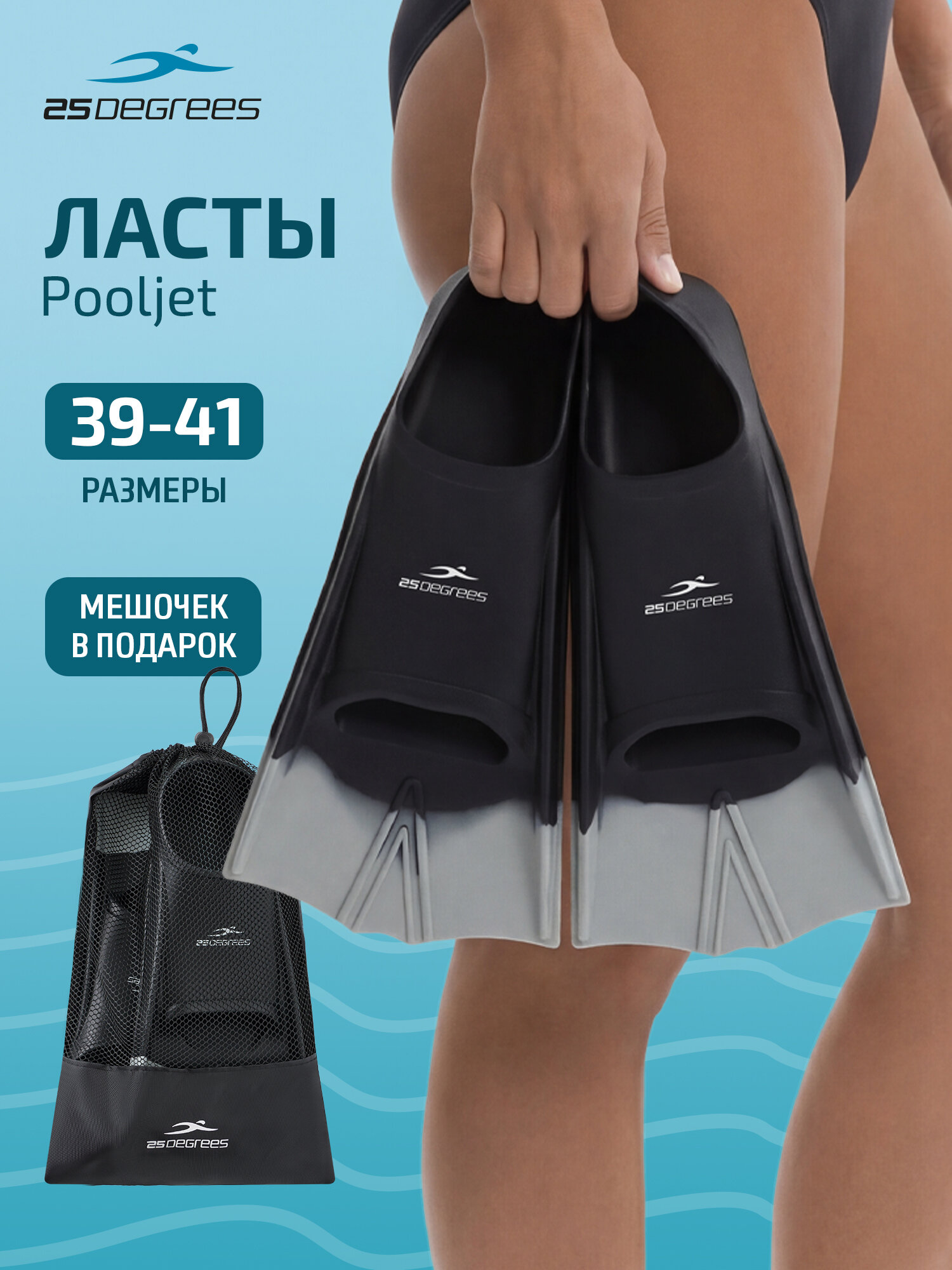 Ласты тренировочные 25DEGREES Pooljet Black/Grey 25D21001, L (39-41).