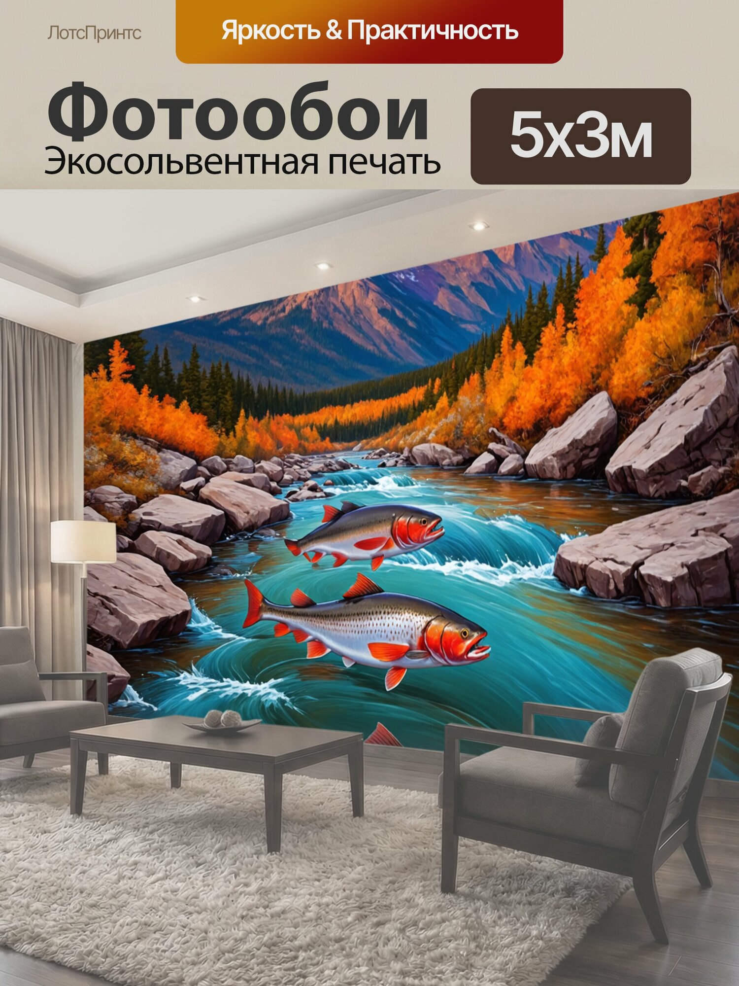 Фотообои "Охота: величественные горы окрашены в оттенки фиолетового и оранжевого на закате, три лосося плывут против течения в прозрачной речке." 500x300 см. экосольвентная печать