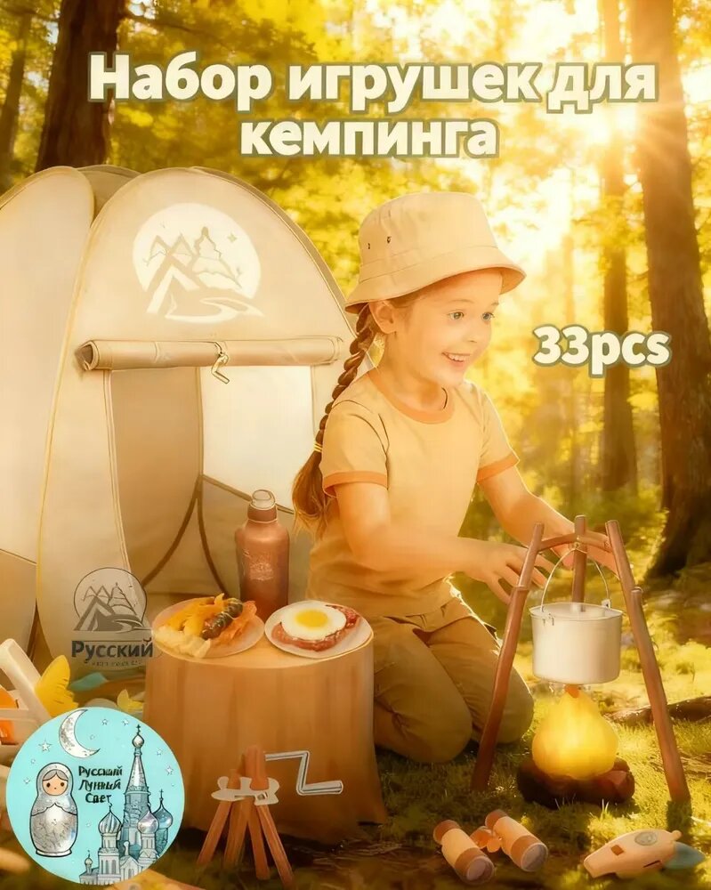 Набор для пикника детский с палаткой 33pcs, для девочек, для кемпинга, ткань, бежевый