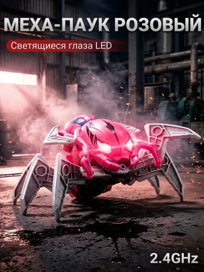 Робот-паук на радиоуправлении 2.4GHz с LED глазами, механический паук игрушка для детей 3-12 лет, боевой меха-паук с дистанционным управлением