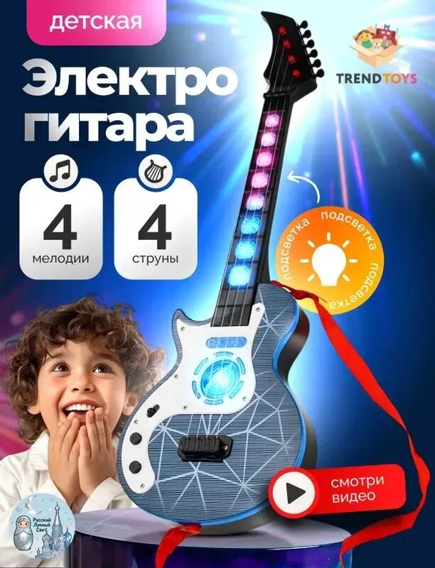 Детская электрогитара со световыми эффектами для мальчиков 3-5 лет