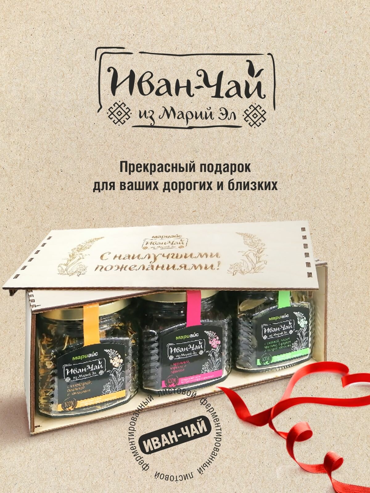 Подарочный набор листового Иван - Чая МариАйс